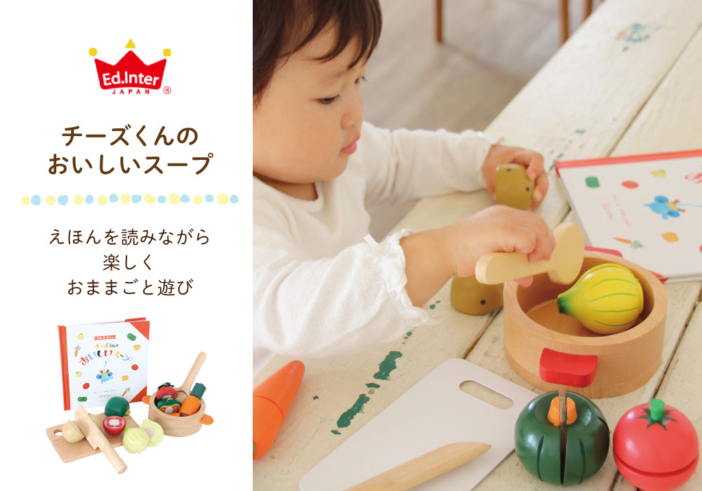 Ed.Inter (エド・インター) チーズくんのおいしいスープ 806555 (3歳～) – ラッキーベイビーストア