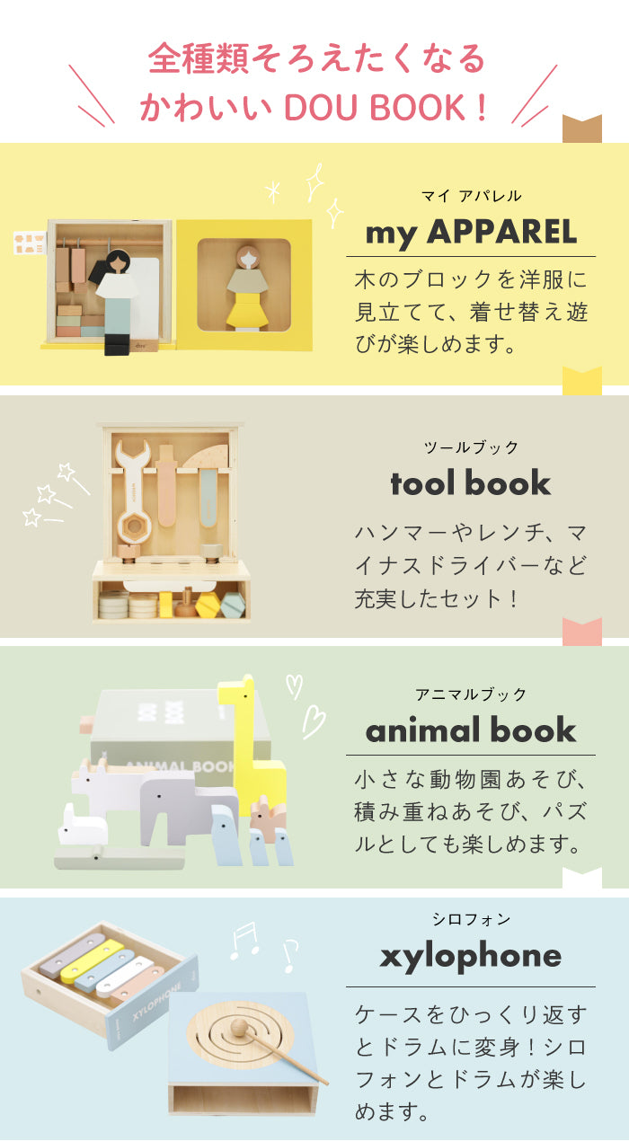 dou? (ドウ) DOU BOOK シリーズ dou-012B dou-012C dou-012D dou-012E (3歳 ...